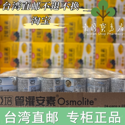 台湾正品直邮￼￼ 亚培管灌安素 237ML*24罐/箱