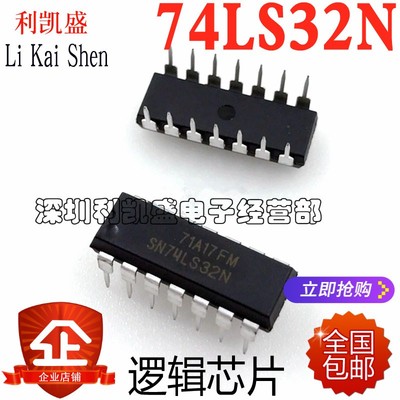 TI逻辑四组2输入端或门正逻辑