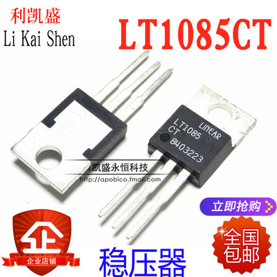 LT1085CT LT1085 直插TO-220 可调/三端稳压器  全新