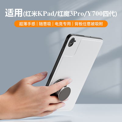 适用红魔5pro红米KPad2代平板联想拯救者Y700四/五代背部任意吸保护套OPPOpadmini兼容MagSafe磁吸配件防摔壳