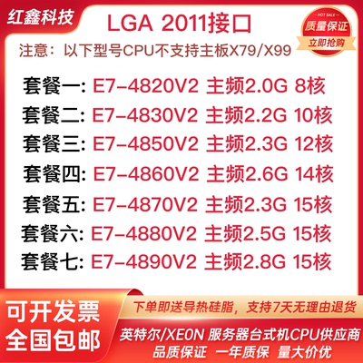 E7多核4820V24880V24890V2CPU