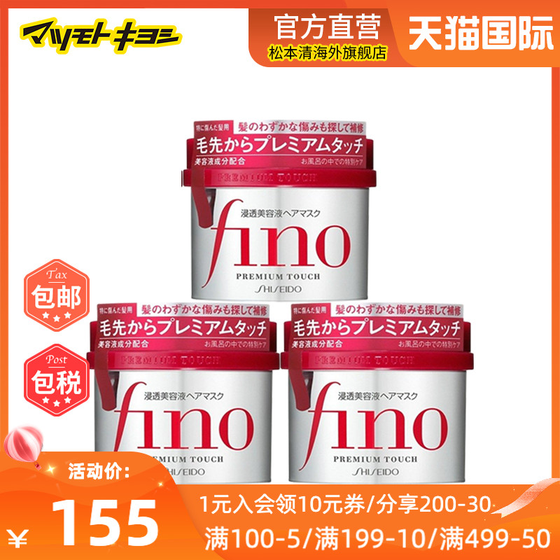 官方正品日本松本清Fino发膜护发素护理改善毛躁修复干枯230g*3罐_虎窝淘
