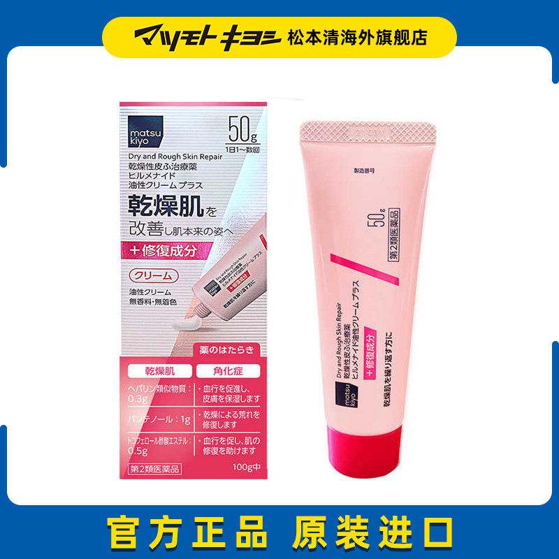 正品松本清保湿滋润干燥肌肤用多效修复油性面霜50g香港仓发货