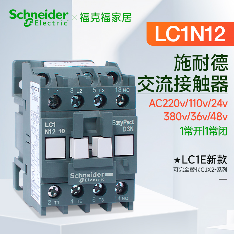 施耐德接触器LC1N1210M5N LC1E1201CC5电梯运行交流AC110V220V24V_虎窝淘