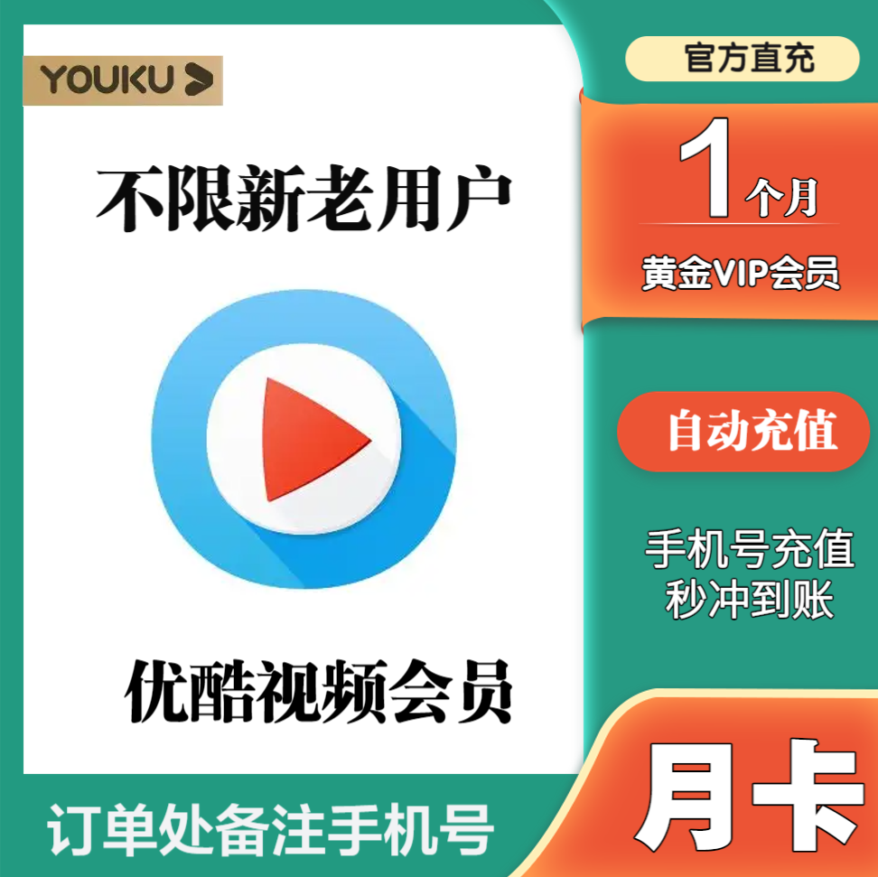 【月11】优酷视频vip会员1天7天周一个月卡季卡年卡酷喵会员直充_虎窝淘