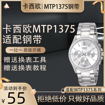 适配卡西欧手表带原装钢带男1374MTP1375/VD01剑鱼MDV106蝴蝶扣22