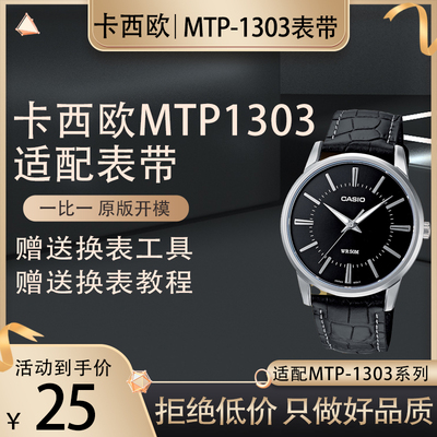 真皮表带代用卡西欧男士MTP-1183 1303 1384 1381 MTP-V001 V004