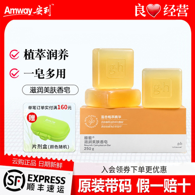 安利雅蜜滋润美肤香皂润肤蜜露蜂蜜皂官网正品3块装