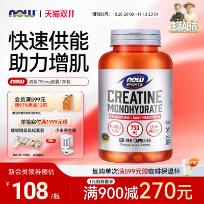 NOW/诺奥一水肌酸胶囊750mg120粒