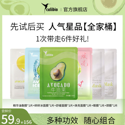 嘉莉比奥焕亮精华面膜舒缓面膜油敷膜碎碎冰面膜眼膜颈膜试用装