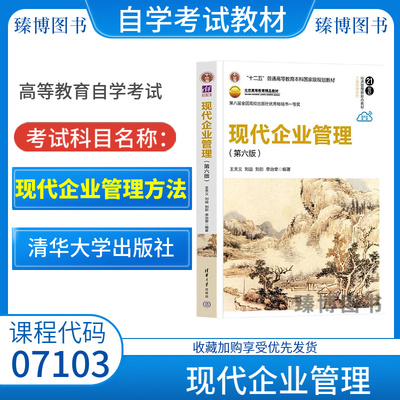 现代企业管理清华大学出版社