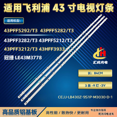 适用飞利浦43PFF5292/T3灯条43PFF5282 43PFF3282 43PFF5212背光