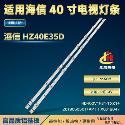 适用海信HZ40E35D灯条HD400V1F31-TXK1+2019060501+APT-HXLB19047