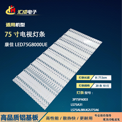 适用于海尔LS75AL88U62 摩卡U75A6灯条3P75PA003 ECHOM-0375P300