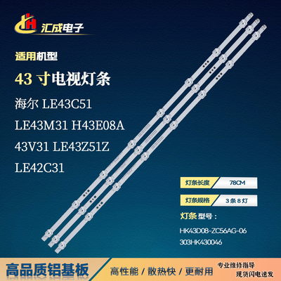适用于海尔LE43C51 LE43M31 H43E08A 43V31 LE43Z51Z LE42C31灯条