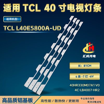适用TCL L40E5800A-UD灯条40HR330M07A1 V0 4C-LB4007-HR2液晶LED