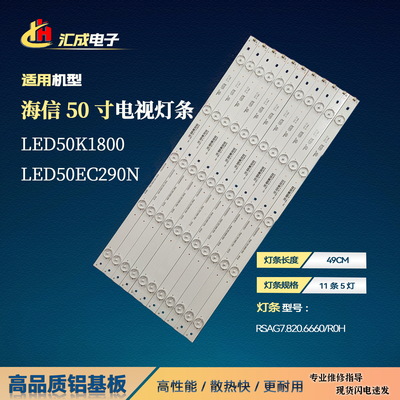海信LED50EC290N灯条Hisense-50-HD500DF-B53-11x5-3030C-5S1P
