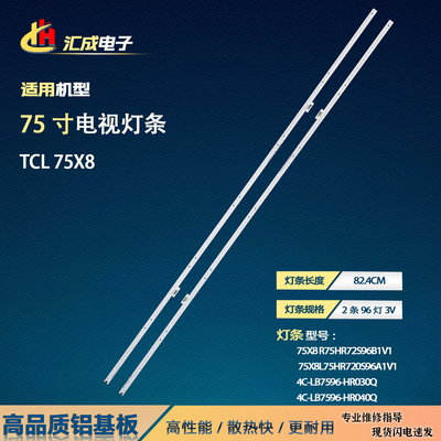 适用于TCL75X8灯条75HR720S96B1V1 75HR720S96A1 4C-LB7596-HR03Q