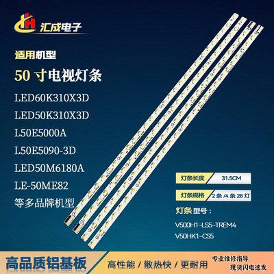 适用于创维50E550E灯条V500HK1-LS5/CS5灯条V500H1-LS5-TREM4 V50