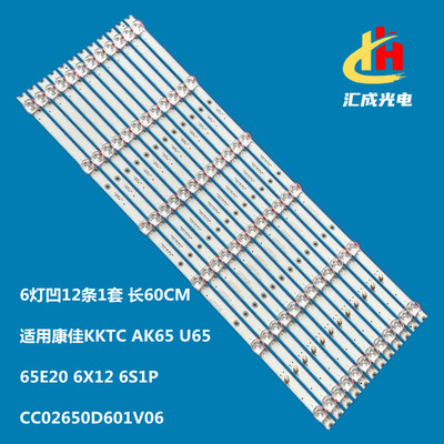 适用康佳KKTV AK65 U65灯条CC02650D601V06 65E20 6X12 6S1P背光
