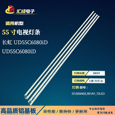 适用于长虹UD55C6000iD灯条CHGD55LB13-LED7020-V0.4 CHGD55LB14