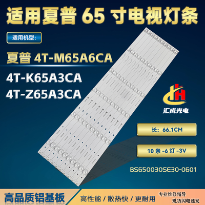 夏普4T-Z65A3CA灯条4T-K65A3CA M65A5CA M65A6CA M65A6PA 背光LED