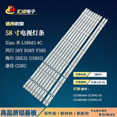 适用海尔LS58A51G风行58Y1灯条康佳G58U背光LED58D06A-ZC29AG-05