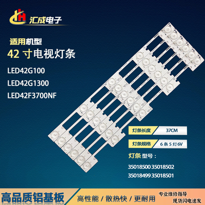 适用康佳LED42F3700NF灯条35018500 35018499 35018501 35018502