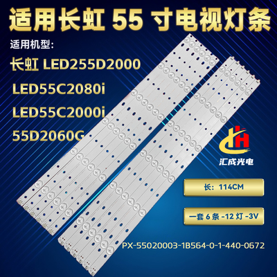 长虹LED55d2000 LED55C2080i LED55C2000I 55D2060G灯条液晶LED