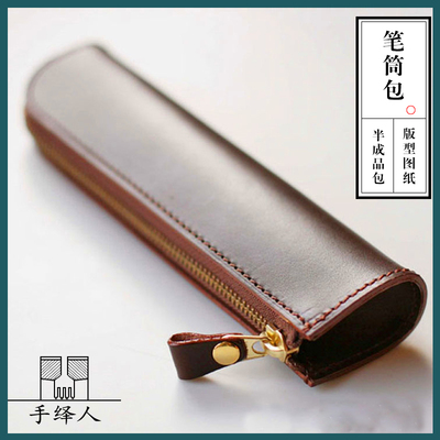 手工真皮具文具收纳铅笔钢袋子植鞣革SXB-004材料包半成品版型图
