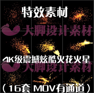 4K级震撼炫酷火花火星特效视频ae/pr特效mov透明通道后期视频素材