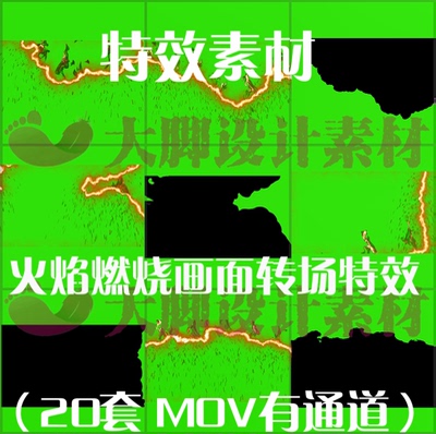 火焰燃烧的画面转场特效视频素材创意剪辑画面衔接特效动画AE/PR