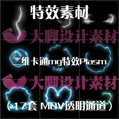 二维卡通mgmov格式有透明通道动画剪映后期制作闪烁特效Debris