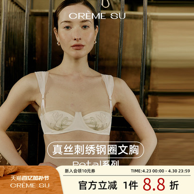 Creme小胸聚拢薄款文胸套装
