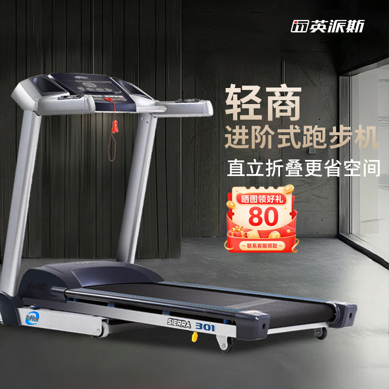 英派斯小型家用款轻商坡度跑步机室内可折叠多功能运动健身器材