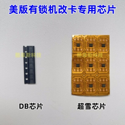 适用美版苹果手机改卡DB芯片 超雪芯片 ic 改双卡卡贴芯片