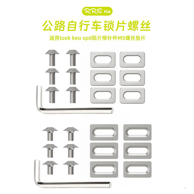 公路山地自行车锁片M5螺丝垫片