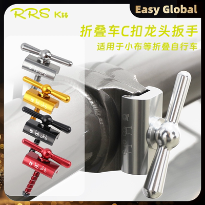 Rrskit水龙头扳手C扣适用于小布