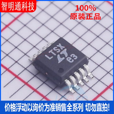 全新原装  LTC1871EMS#TRPBF 封装MSOP-10丝印LTSX DC-DC控制芯片