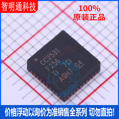 全新原装 CC2531F256RHAR 封装VQFN-40 无线收发芯片