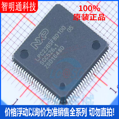 全新原装 LPC2365FBD100,551 封装LQFP-100 微控制器芯片