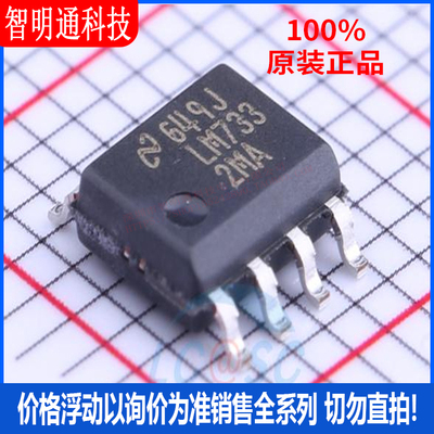 全新原装 LM7332MAX/NOPB 封装SOIC-8  运算放大器