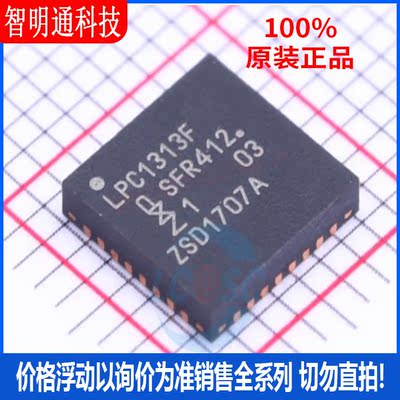 全新原装 LPC1313FHN33,551 封装QFN-32 微控制器芯片