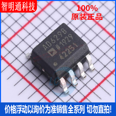 全新原装 AD629BRZ-R7 封装SOIC-8  差分运放芯片
