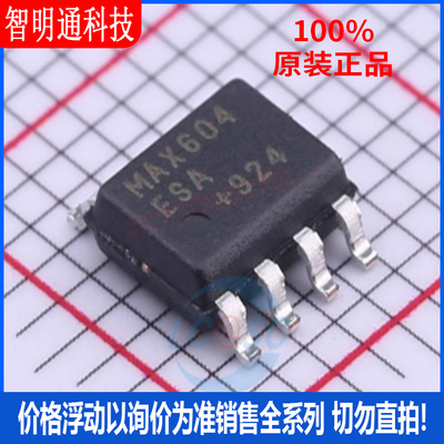 全新原装  MAX604ESA+T 封装SOP8 线性稳压器(LDO)