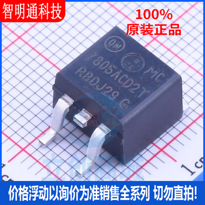 全新原装 MC7805ACD2TG 封装TO-263-2  线性稳压器(LDO)