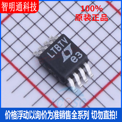 全新原装 LTC4307IMS8#TRPBF 封装MSOP-8 丝印LTBTV 芯片