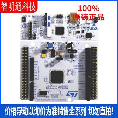 全新原装 NUCLEO-F411RE 开发板和工具包 - ARM 拍前咨询客服！