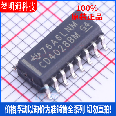 全新原装 CD4028BM96 封装SOIC-16 信号开关/编解码器/多路复用器
