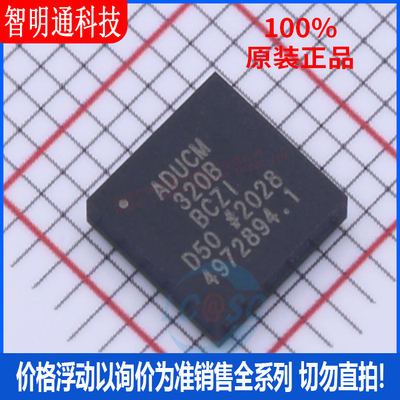 全新原装 ADUCM320BBCZI-RL 封装BGA-96 微控制器芯片